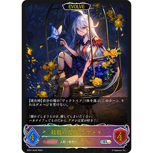 Shadowverse Evolve SP01-SL05 (SL) 殺戮の人形・ツヴァイ (evolve) (jpn) | Shopee Malaysia