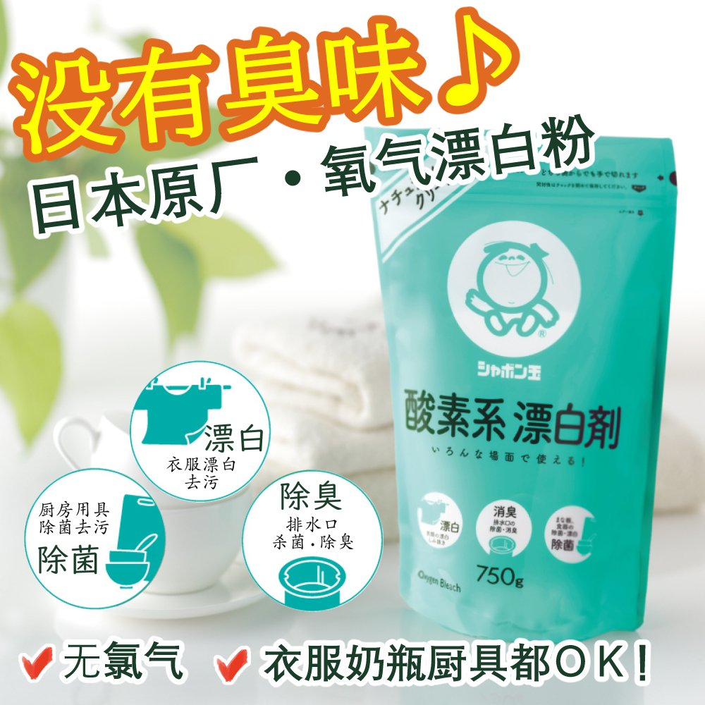 Shabondama Peroxide Bleach Powder 750g Oxygenated Bleach 含氧漂白剂 750g ...
