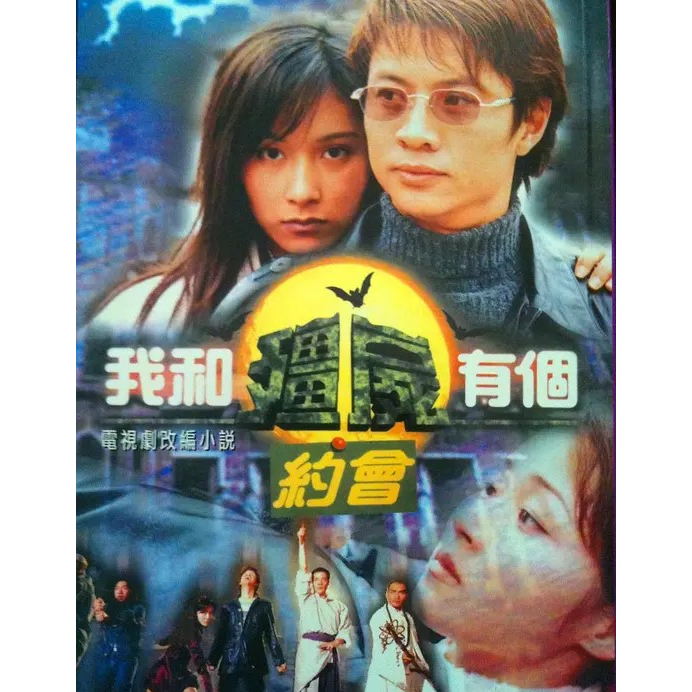 #我和僵尸有个约会 #1998-2004 #DVD #港剧 #TVB #现货 #香港 #热门 #Ready-stock #Drama #HongKong #My Date With A ...