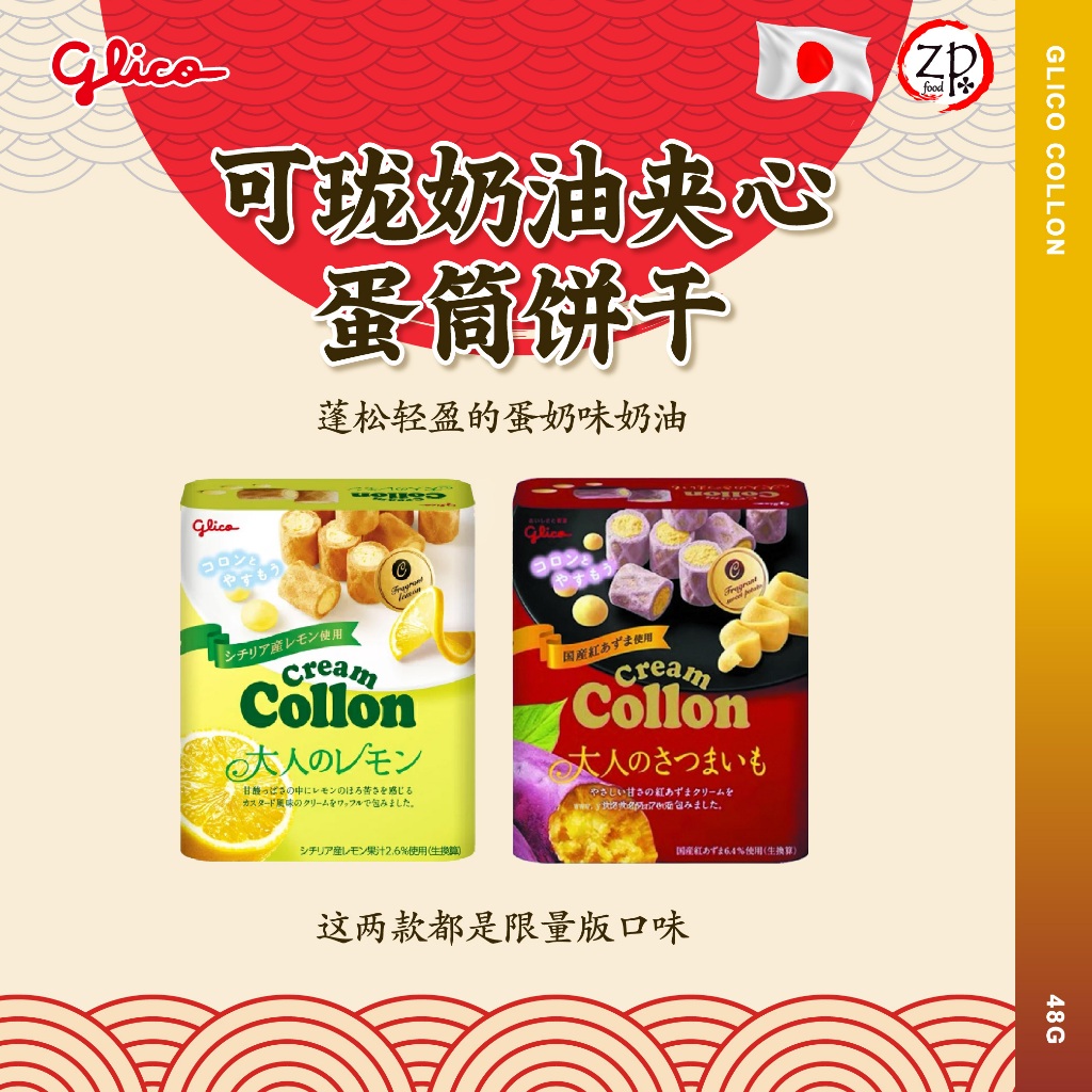 [ JAPAN日本 ] Glico Collon Sweet Potato / Adult Lemon (Seasonal Limited ...