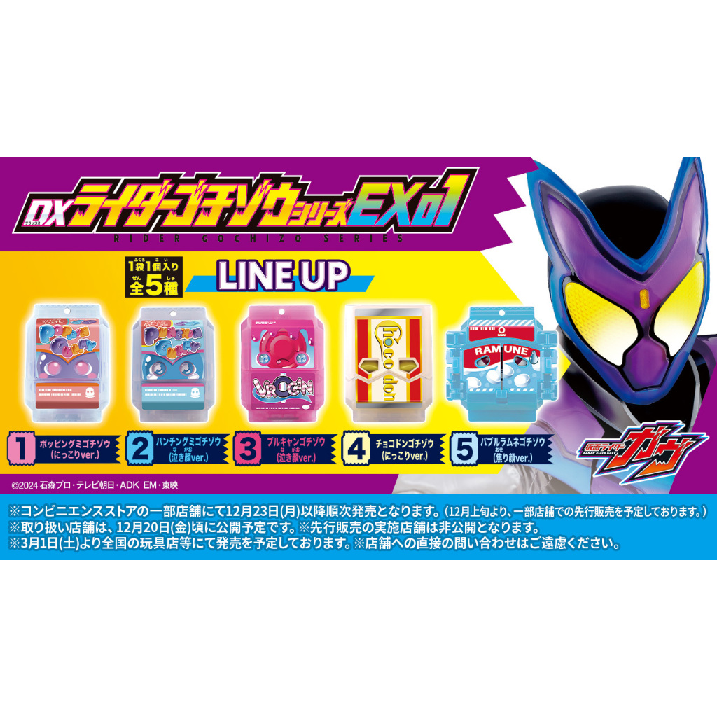 PO Bandai Kamen Rider Gavv DX Rider Gochizo Series EX01 EX 01 Poppin Punchin Gummy Vrocan ...