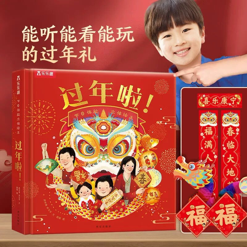 Chinese New Year 3D Pop-Up Book | 过年啦 新年中文绘本 立体书 翻翻书 | Buku Cerita ...