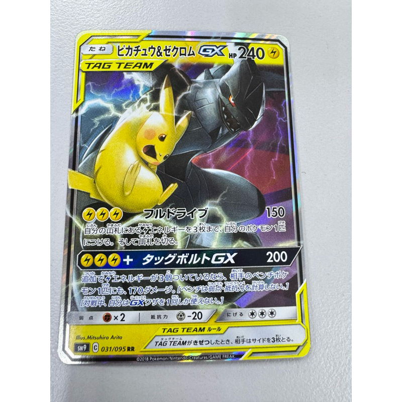 (Japanese) Electric type - Pokemon Card - Pikachu & Zekrom Tagteam Gx 031/095 | Shopee Malaysia