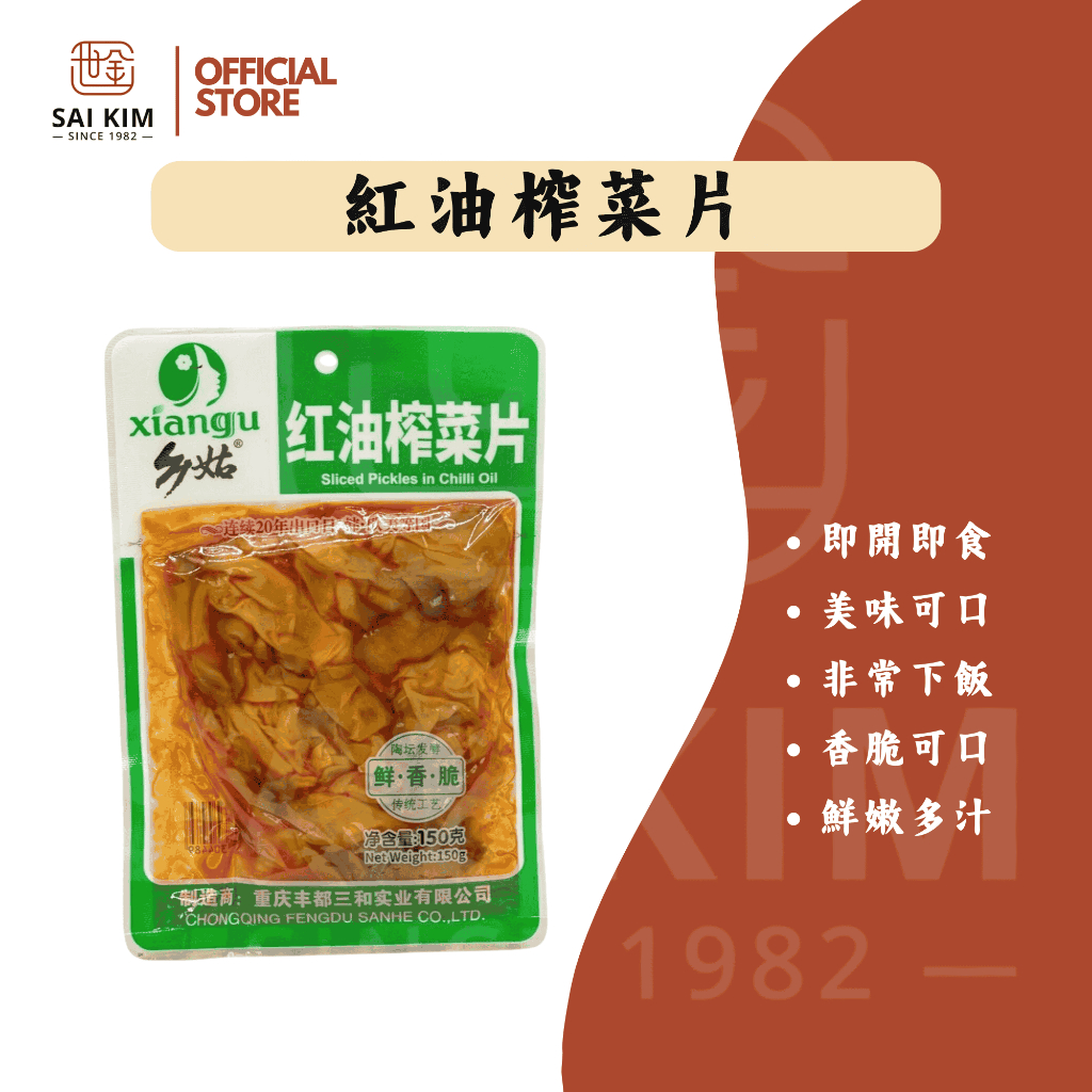 即開即食配菜 紅油榨菜片 1包 Sliced Pickles in Chilli Oil Side Dish 1 pack Sai Kim ...