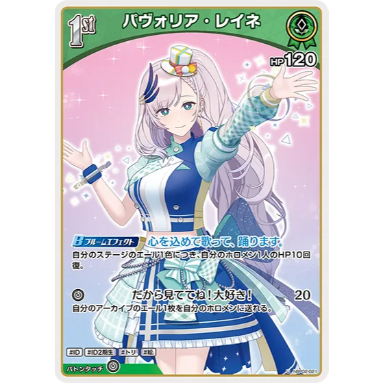 hololive OCG hBP02-021 U Favolia Reine (JP) hololive OFFICIAL CARD GAME | Shopee Malaysia