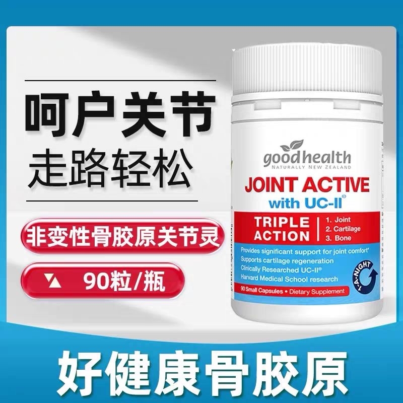 Good Health Joint Active with UC-II [90 Capsules] | Shopee Malaysia
