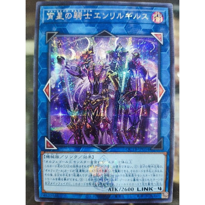 游戏王 Yugioh QCTB-JP034 Enlilgirsu, the Orcust Mekk-Knight SCR/SR | Shopee Malaysia