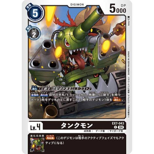 Digimon TCG EX07 (Tankmon / 坦克獸)EX7-043 (C) | Shopee Malaysia