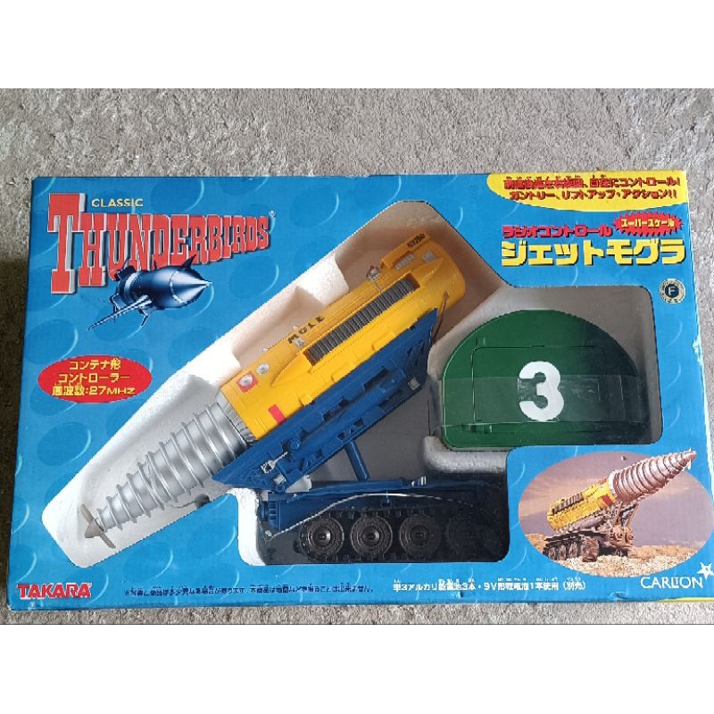 Takara Thunderbirds Super Scale Radio Control Jet Mogura (The Mole ...