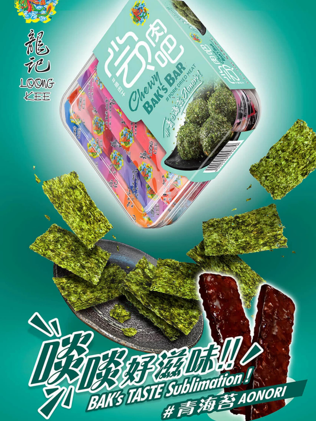 Product image Loong Kee Chewy Bak’s Bar Aonori Pork Dried Meat CNY ...