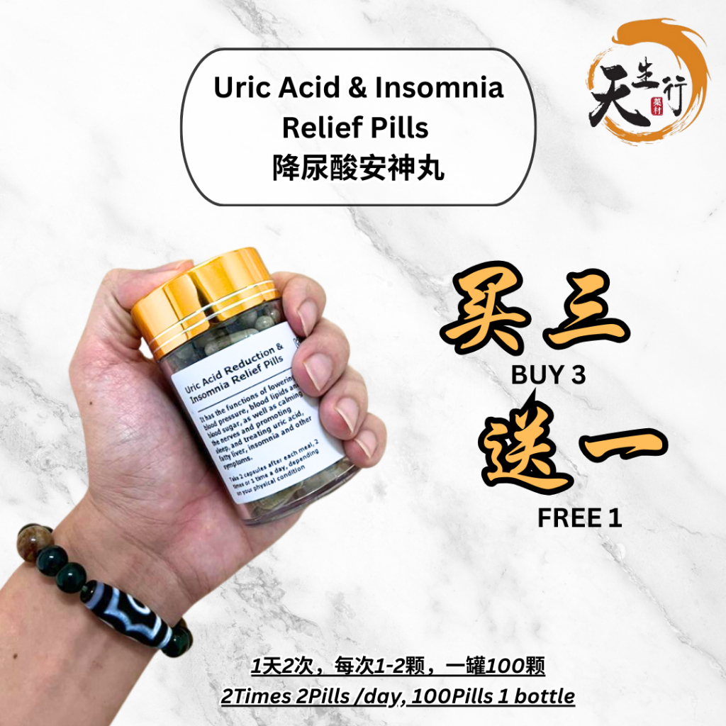 【TIEN SUNG】Uric Acid Reduction & Insomnia Relief Pills 降尿酸安神丸 | 降血压，血脂 ...