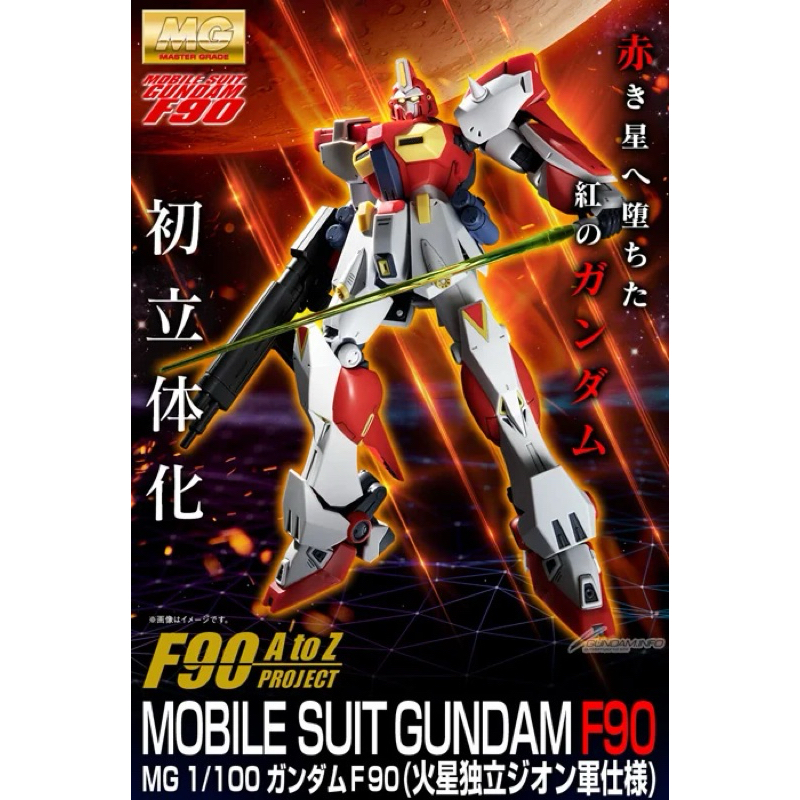 BANDAI MG 1/100 Gundam F90 [Mars Independent Zeon Forces Type] PREMIUM ...
