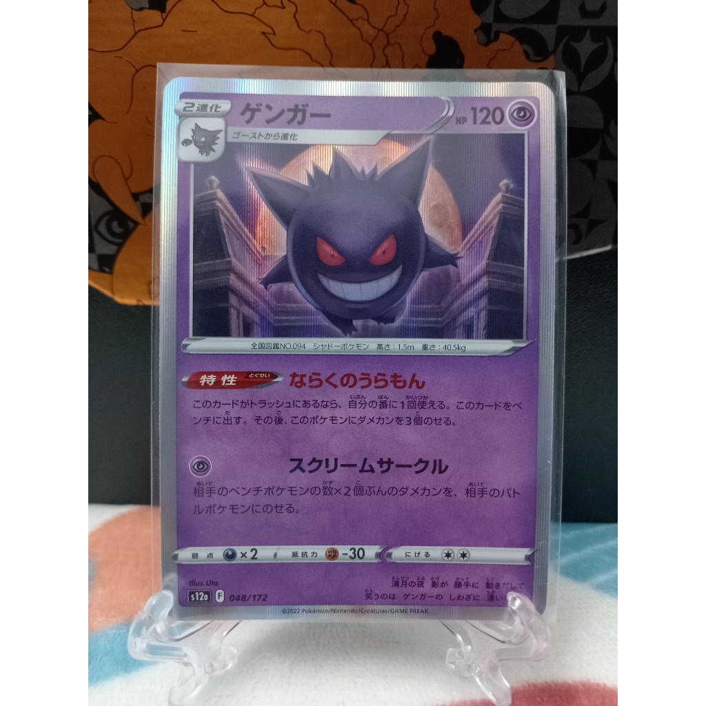 Gengar - Japanese Pokemon Card (s12a, sv3a) | Shopee Malaysia