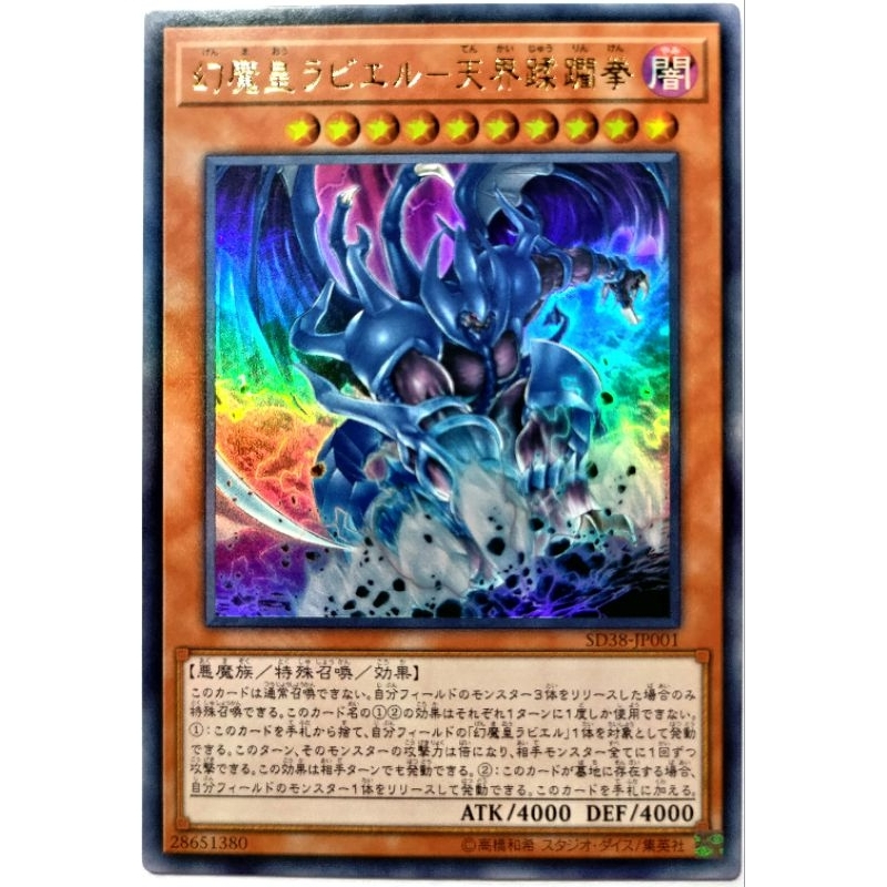 SD38-JP001 Raviel, Lord of Phantasms - Shimmering Scraper (UR) | Shopee Malaysia