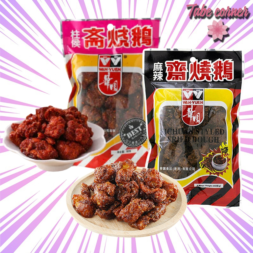 【Made in Hong Kong】Vegetarian Goose Snack 80G Zhu Hou Mala |【香港进口 - 全现货 ...