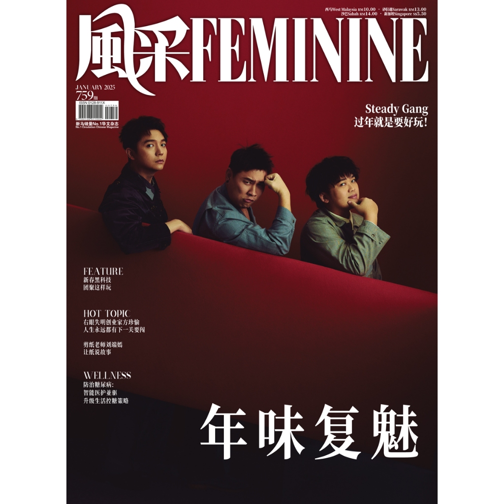 风采 Feminine Magazine 第759期 1月2025年 | Shopee Malaysia