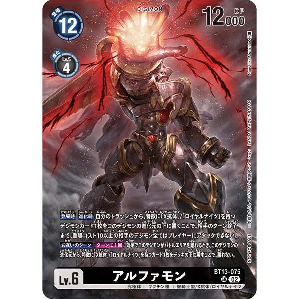 Digimon Card Game BT13-075 Alphamon / アルファモン (Promo) (SR) | Shopee Malaysia