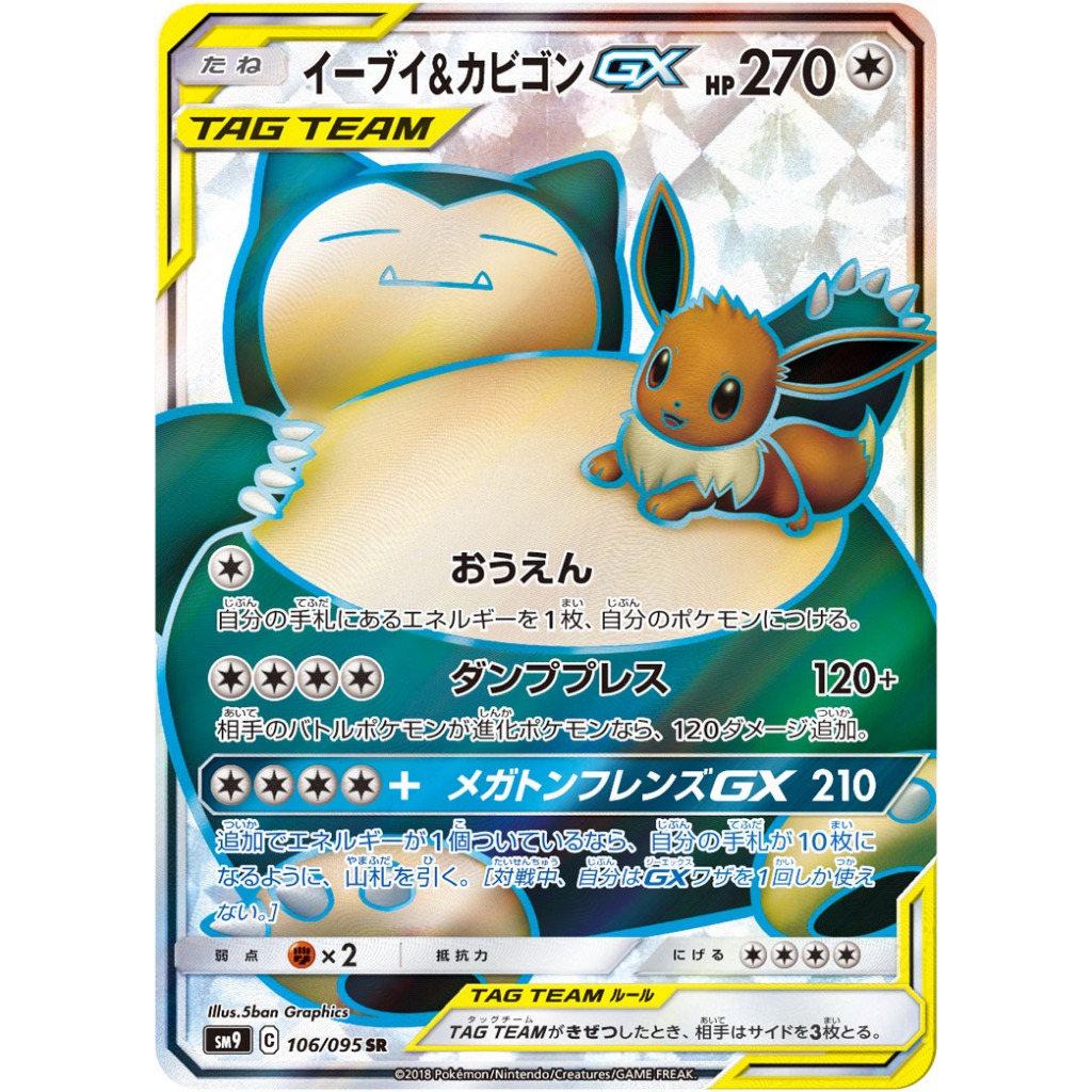 Eevee & Snorlax GX SR SM9 106/095 Tag Bolt TAG TEAM | Pokemon Card PTCG | Japanese | | Shopee ...