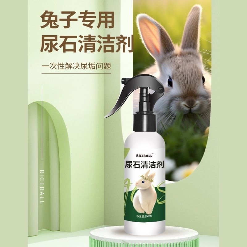 200ml Pet Urine Stain Remover For Rabbit 小宠尿石清洁剂 Easy Clean Rabbit Cage ...