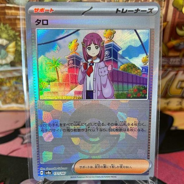 Pokemon TCG Japanese SV8a - Terastal Festival - Pokeball Reverse Holos ...