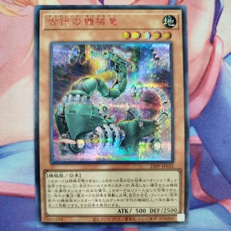 YUGIOH 25PP-JP032 Ancient Gear Dragon (SER/RED SER) | Shopee Malaysia