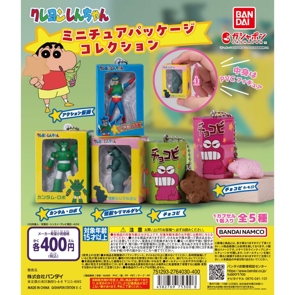 [Bandai] Crayon Shin Chan Miniature Package Collection - Gashapon ...