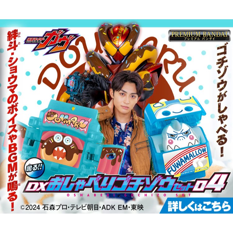 PO Premium Bandai Kamen Rider Gavv DX Oshaberi Gochizo Set 04 Talking ...