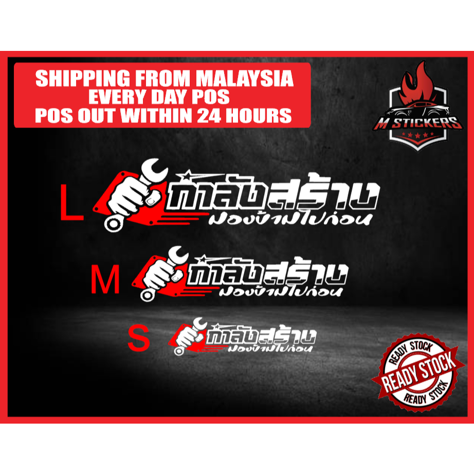 thailook style sticker kereta car sticker | Shopee Malaysia