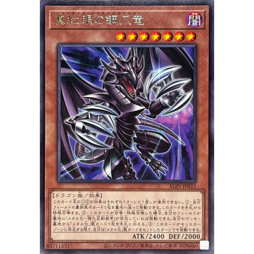YUGIOH ALIN-JP025 Red-Eyes Metal Claw Dragon | Shopee Malaysia