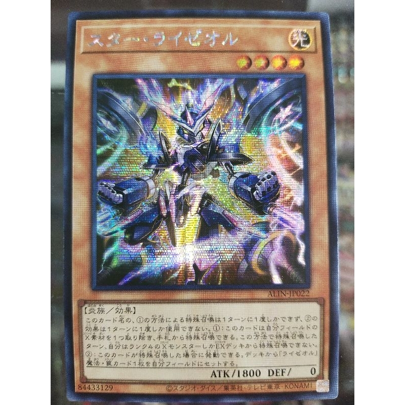 游戏王 Yugioh ALIN-JP022 Star Ryzeal SCR/SR | Shopee Malaysia