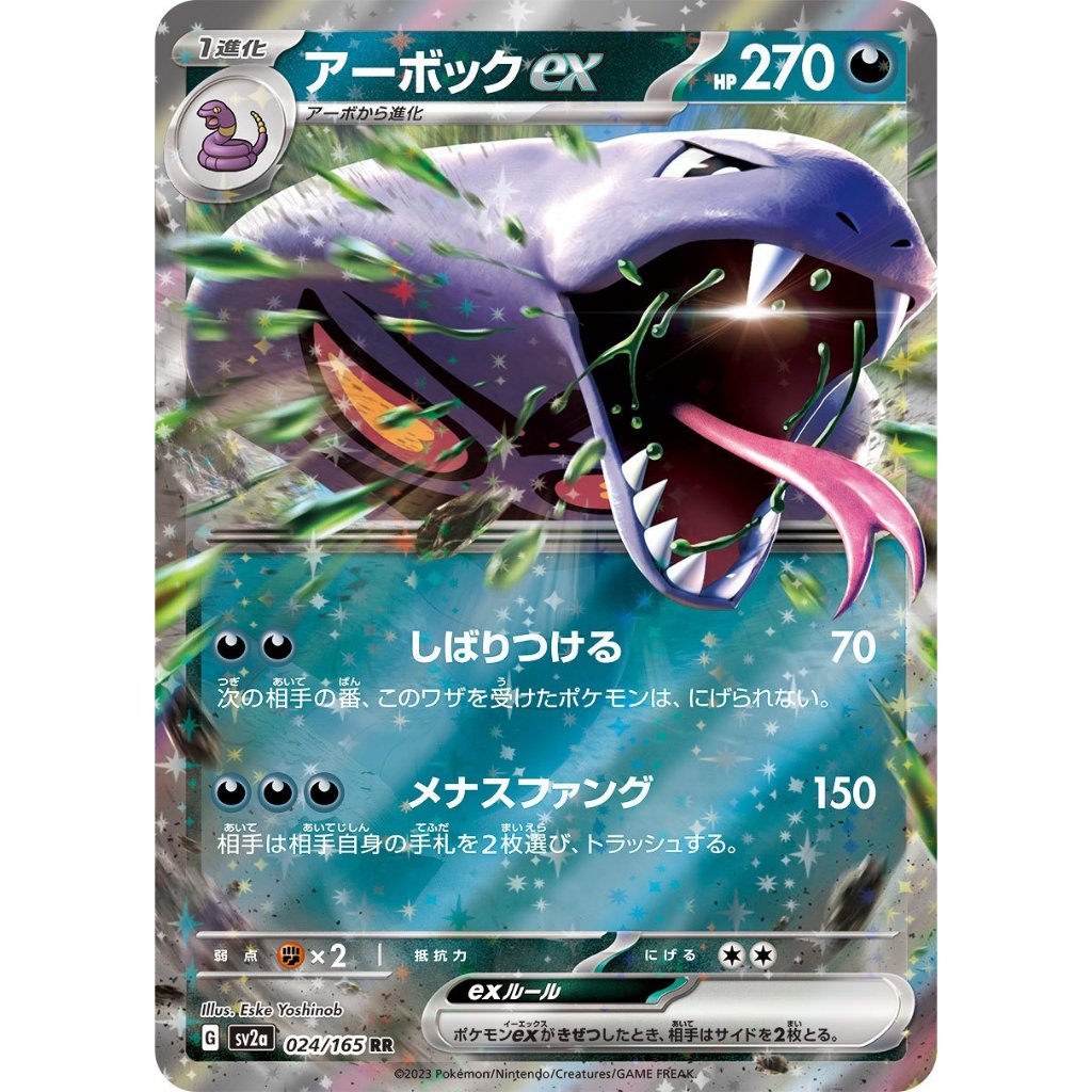 Arbok ex / 024/165 / Japanese sv2a 151 Pokemon Card Game PTCG | Shopee Malaysia
