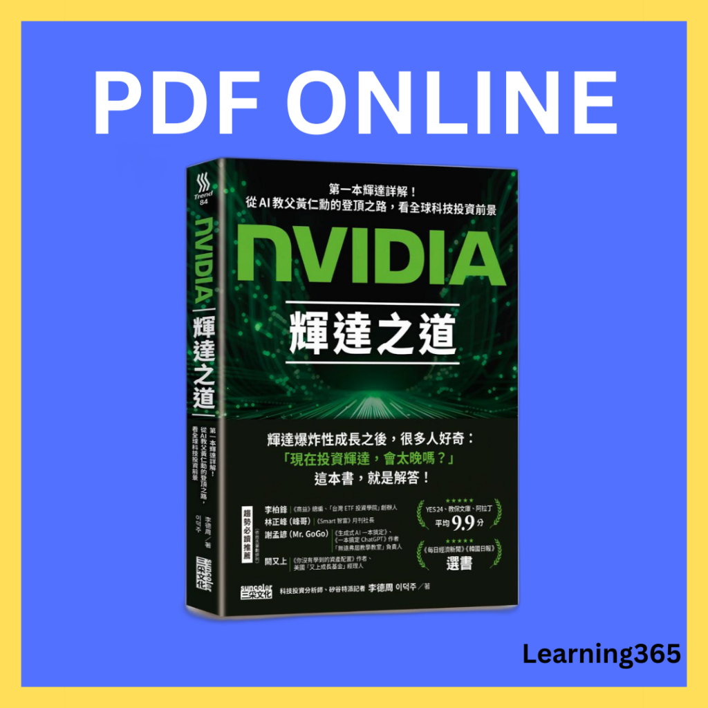 NVIDIA輝達之道：第一本輝達詳解！從AI教父黃仁勳的登頂之路，看全球科技投資前景 | Shopee Malaysia