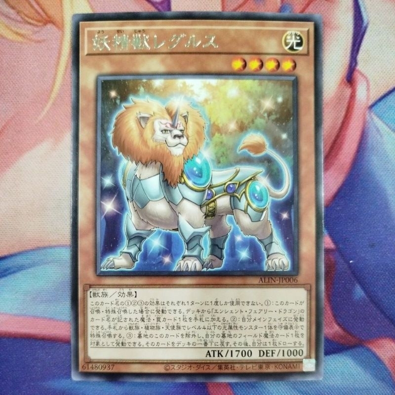 YUGIOH ALIN-JP006 Regulus the Fairy Beast (R) | Shopee Malaysia