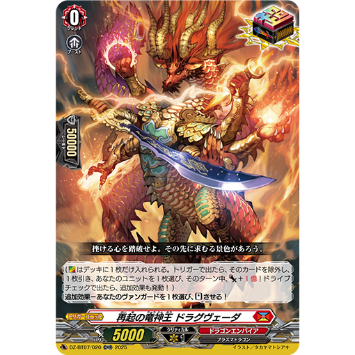 Cardfight Vanguard [JP] DZ-BT07/020 (ORR) Dragon Deity King of Resurgence, Dragveda | Shopee ...