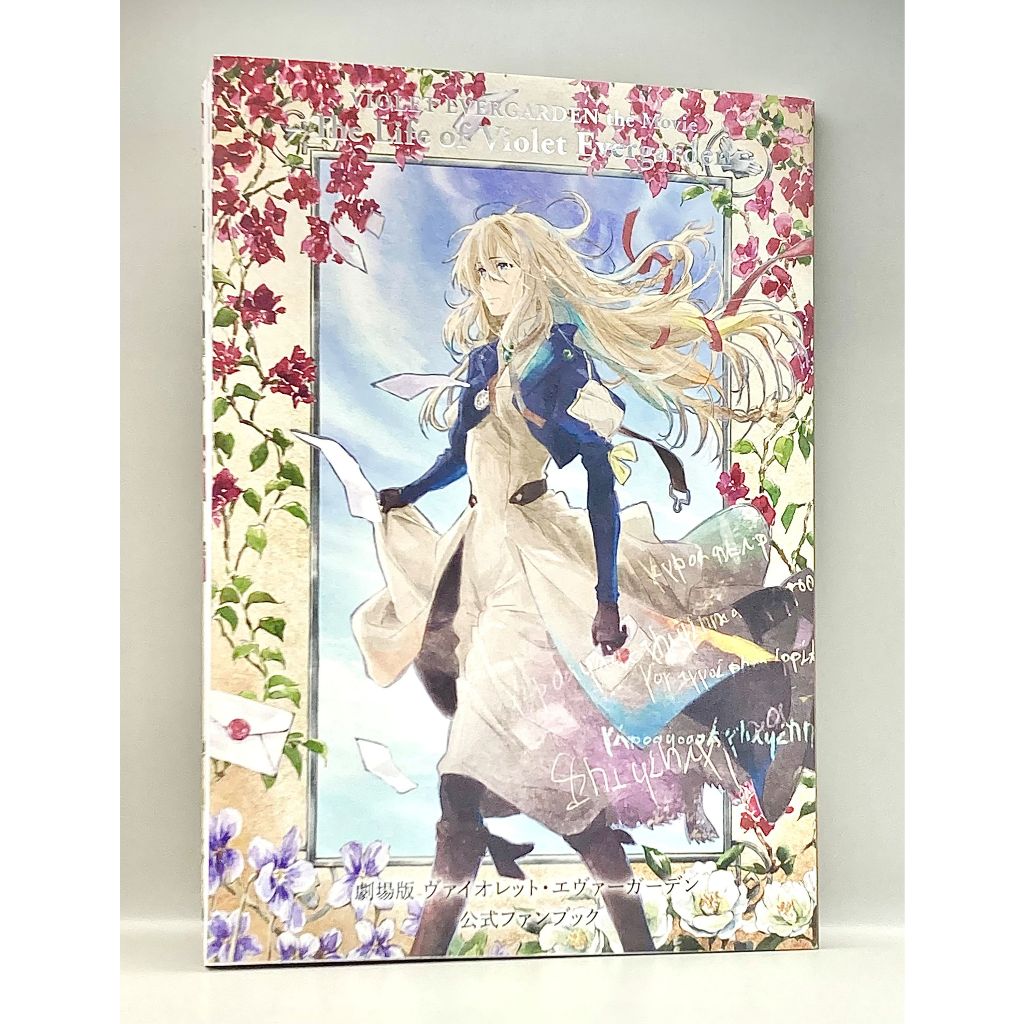 Violet Evergarden Movie Limited Official Fan Book Kyoto Animation ...