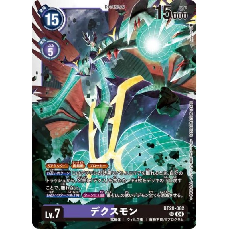 Digimon TCG BT20 (死X獸 / 暗亡獸/DeathXmon)T20-082 (SR) | Shopee Malaysia