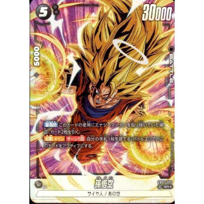 Dragon Ball Super Card Game Fusion World FB05-100 SR* Son Goku | Shopee Malaysia