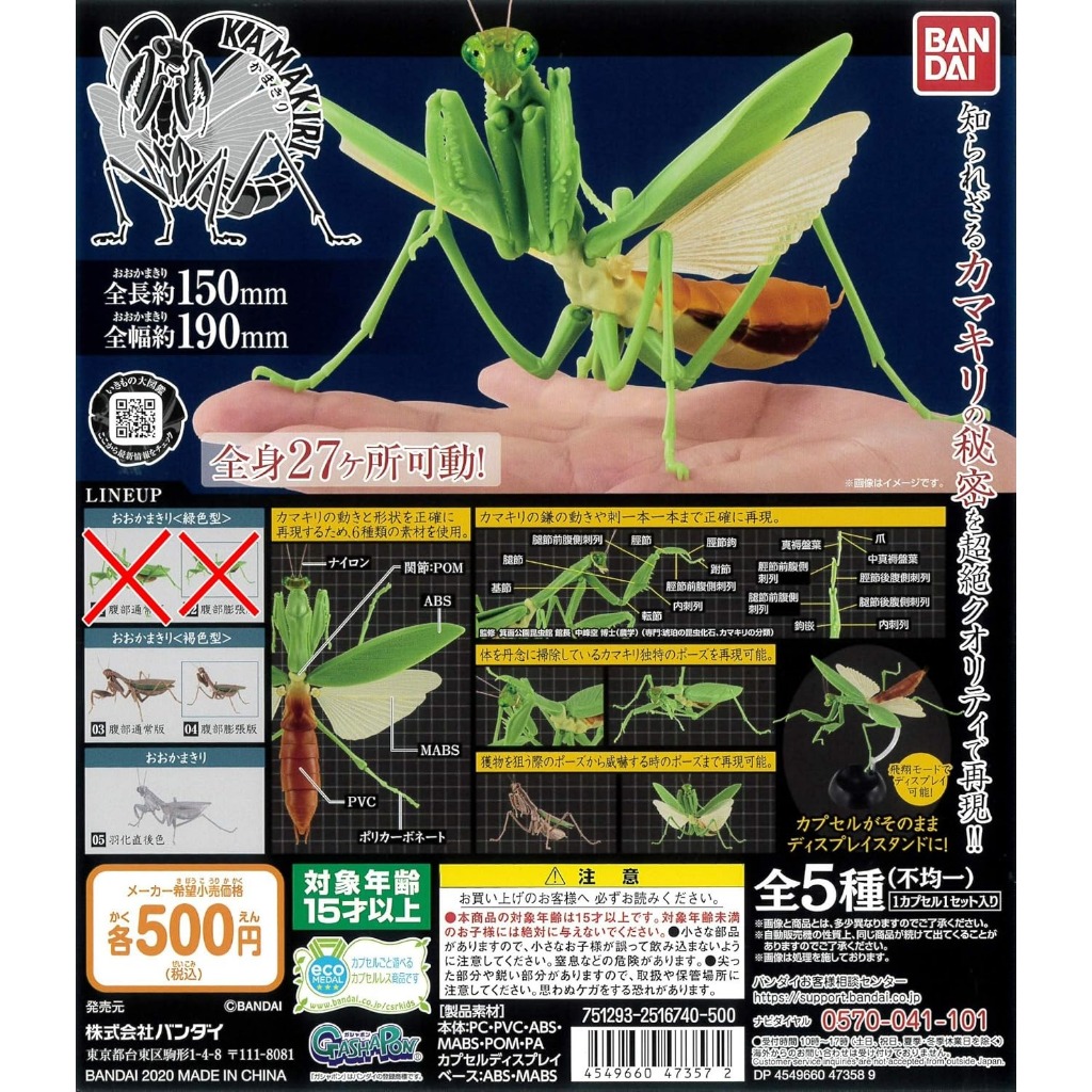 Bandai The Diversity of Life Kamakiri Mantis Figure Gashapon | Shopee ...