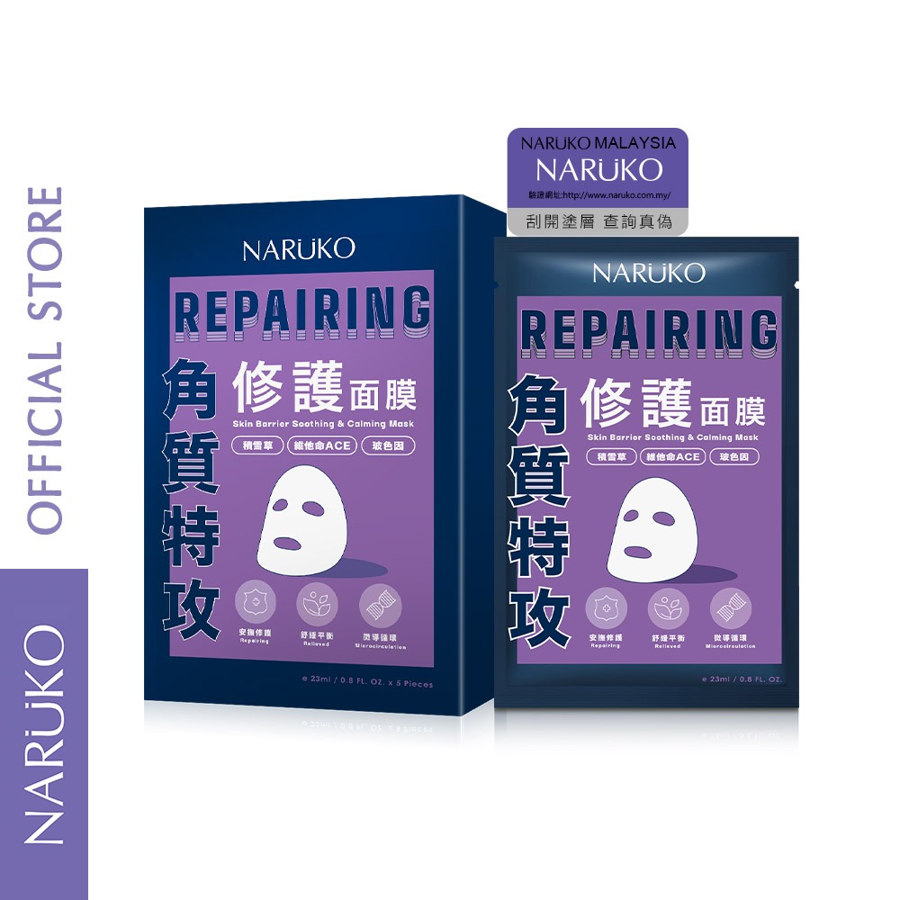 NARUKO Skin Barrier Soothing & Calming Mask (5 sheets) | Shopee Malaysia