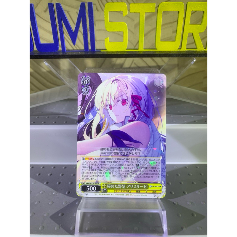 Aliceliese Lou Nebulis IX (R) 秘めた野望 アリスリーゼ Fks/W120-005 R | Shopee Malaysia
