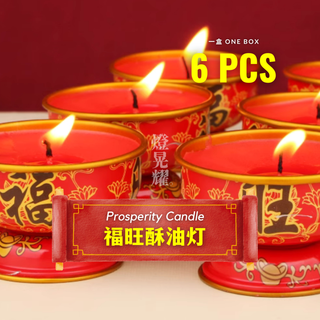 【燈晃耀】福旺8小時酥油燈 招財進寶 黃紅酥油燈供佛拜神 (1盒6顆) 8 Hours Fu Wang Prosperity Candle ...