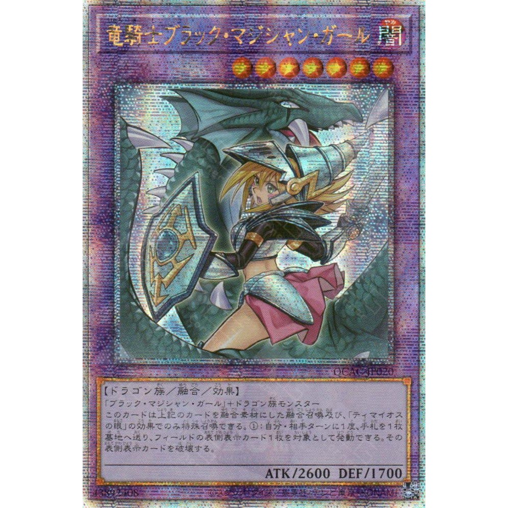 [WujuStyle] Yu-Gi-Oh 游戏王 QCAC-JP020 Dark Magician Girl the Dragon Knight QCSER (Alternate ...