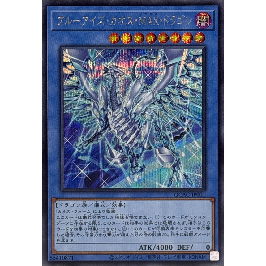 遊戯王 YuGiOh QCAC-JP001 "Blue-Eyes Chaos MAX Dragon" | Shopee Malaysia