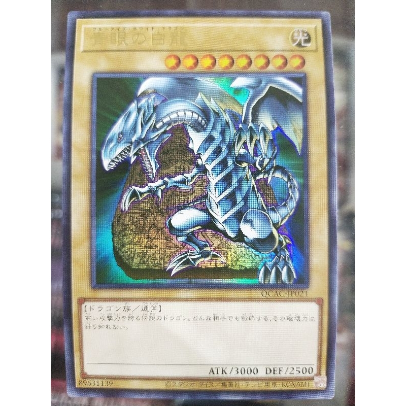游戏王 Yugioh QCAC-JP021 Blue-Eyes White Dragon SCR/UR | Shopee Malaysia