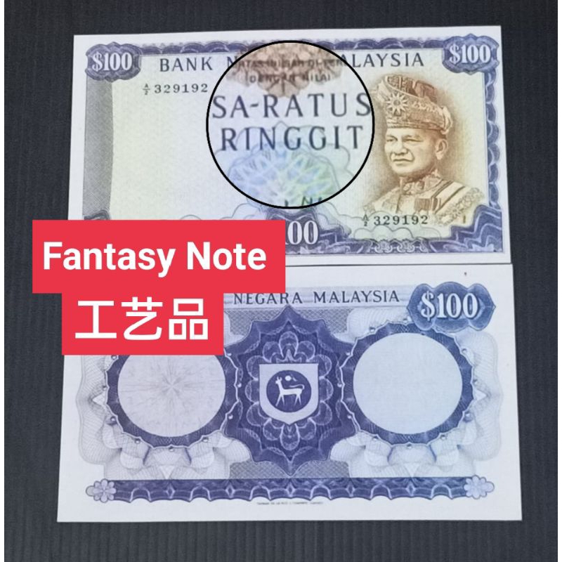1st 100rm SA-RATUS Fantasy Note Copy Note for Collection and Education ...