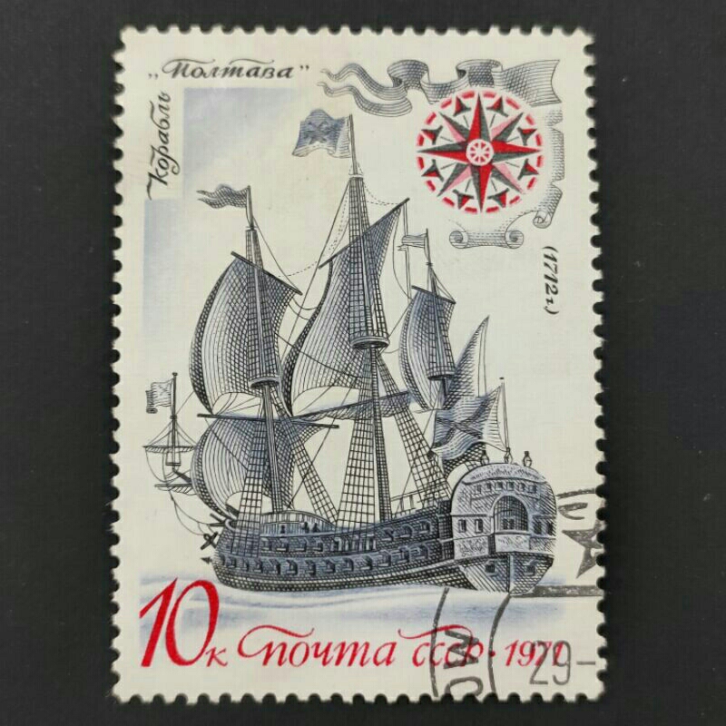 1971 Stamp Soviet Union, CCCP-Unique Used Stamp-10K Old Russian Ship ...