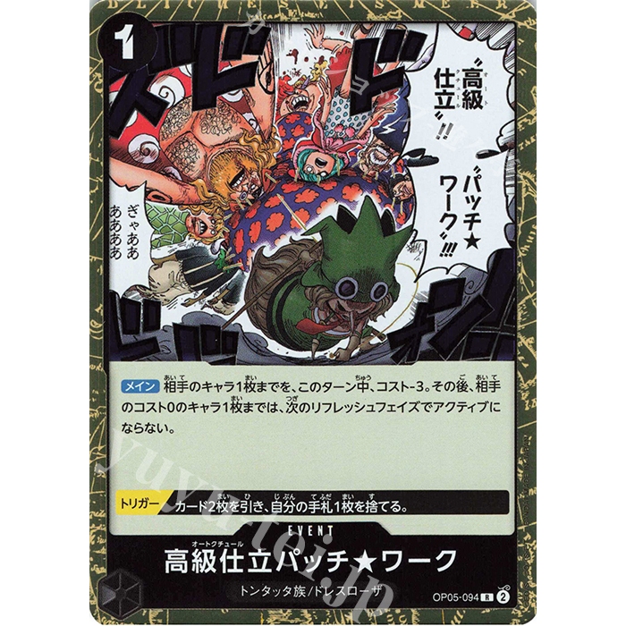 One Piece Card TCG OP05-094 Haute Couture Patchwork (Event) | Shopee ...