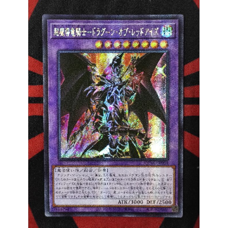 YUGIOH KONAMI QCAC-JP084 Red-Eyes Dark Dragoon (Ultra Rare /Secret Rare) | Shopee Malaysia