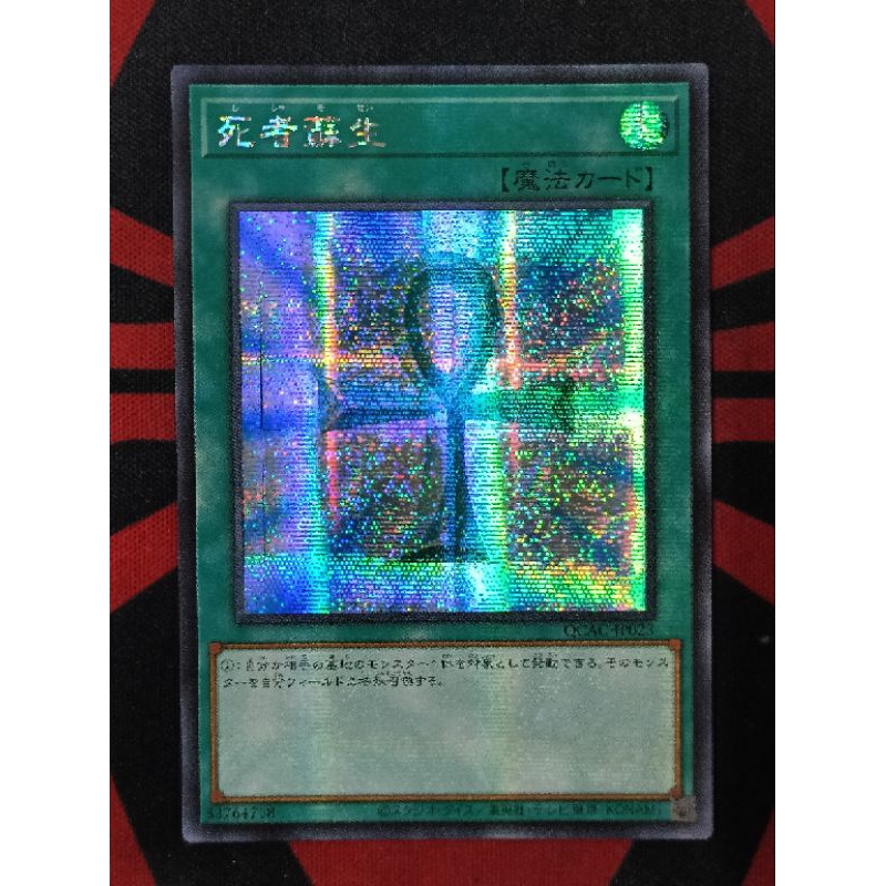 YUGIOH KONAMI QCAC-JP023 Monster Reborn (UR/SCR) | Shopee Malaysia
