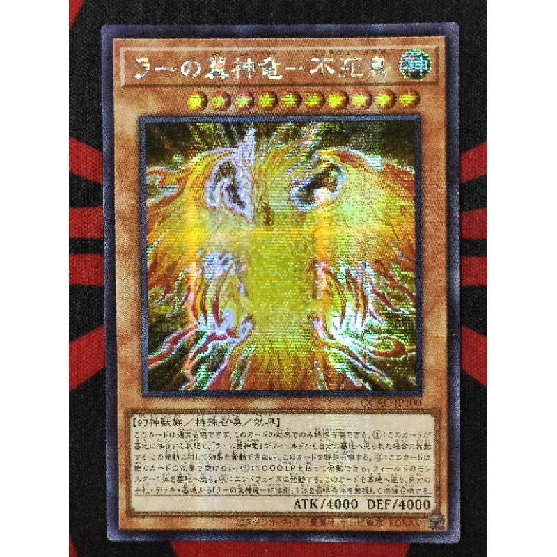 YUGIOH KONAMI QCAC-JP100 The Winged Dragon of Ra - Immortal Phoenix (UR/SCR) | Shopee Malaysia